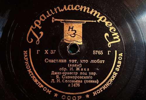 Первый поцелуй, Счастлив тот, кто любит Пластинка