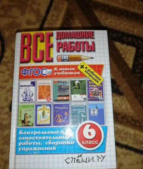 Решебник 6 класс