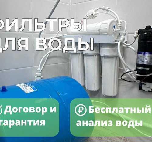 Фильтры для воды