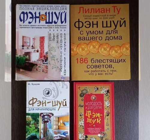 Книги по фэн-шуй в одни руки