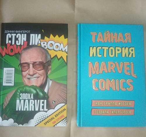 Книги про marvel