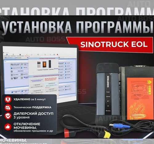 Sinotruk eol с расширенными функциями