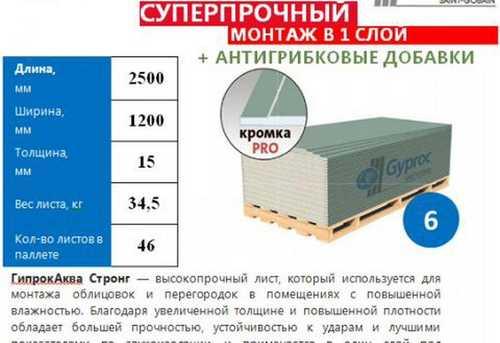 Гипсокартон "Gyproc Аква Стронг" 1950х1200х15 мм