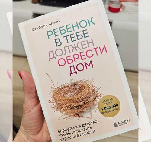 Книга Стефани Шталь