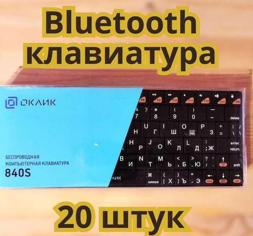 Bluetooth клавиатура - Оклик 840S - 20шт