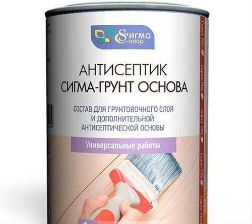 Антисептик «сигма-грунт основа»