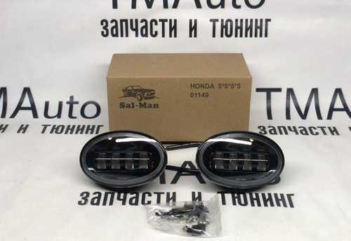 LED туманки Honda SalMan