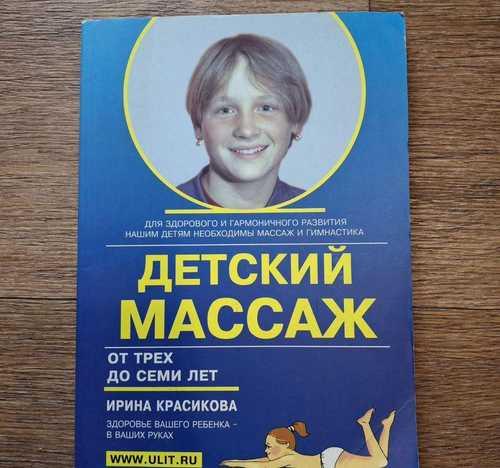 Книга Детский массаж