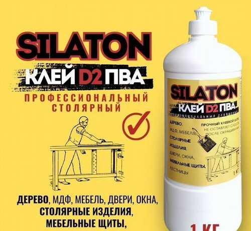 Клей пва silaton D2 профессиональный столярный 1кг