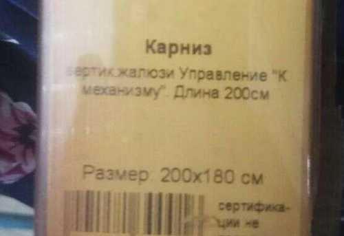 Новые вертикальные жалюзи с карнизами