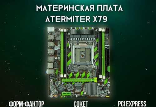 Материнская плата Atermiter X79