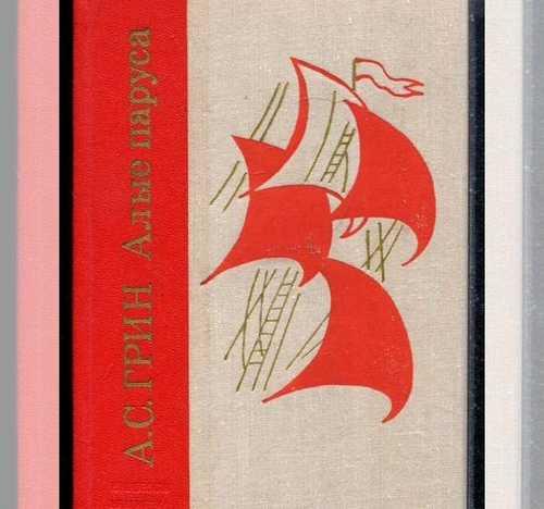 Алые паруса. Блистающий мир. Бегущая по волнам. Рассказы