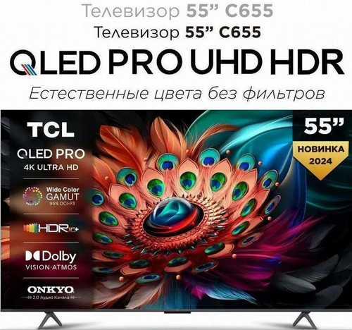 Новый QLeD Гигант 140Cm TCL С655 До 120Гц Сабвуфер