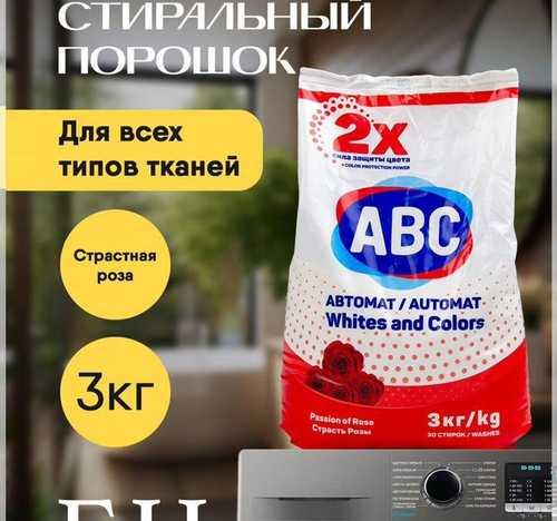 Стиральный порошок abc роза 3 кг