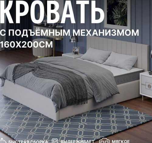 Кровать с подъёмным механизмом двухспальная 160*200