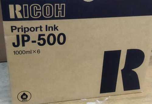 Чернила ricoh Priport ink JP-500 (JP-10) 6 шт