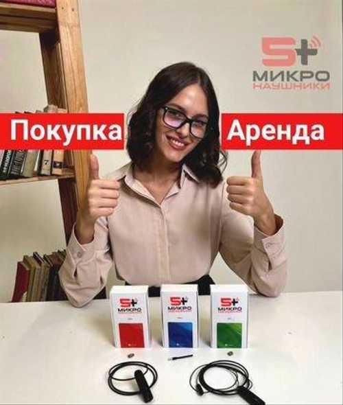 Микронаушник беспроводннй