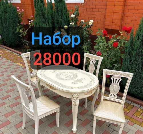 Стол и стулья новые