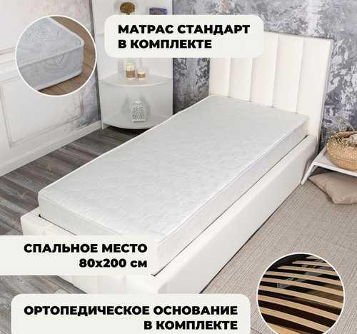 Кровать односпальная с матрасом