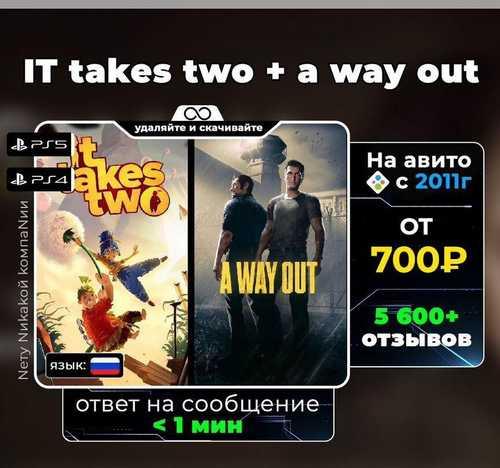 IT takes two   a way out (2 игры) PS4 & PS5