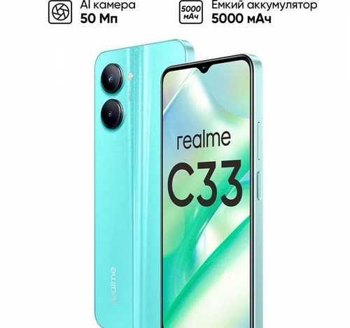 realme C33, 4/64 ГБ