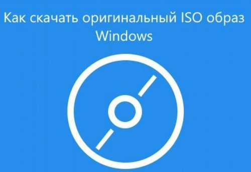 Windows 7,10,11 образ