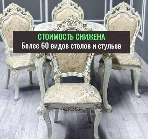 Стол со стульями от производителя\ Доставка по всей России. Оплата при получении товара