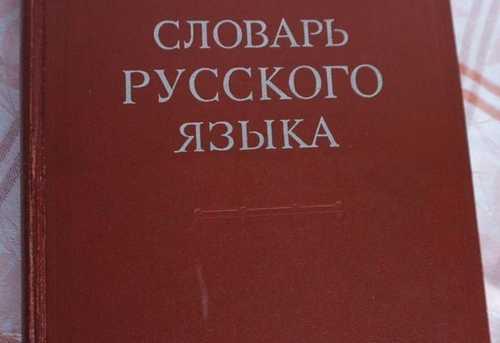 Толковый Словарь С.И. Ожегова 1975