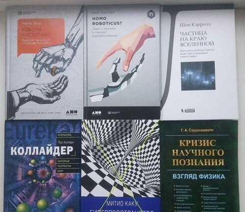 Книги: наука, физика, научно-популярная литература