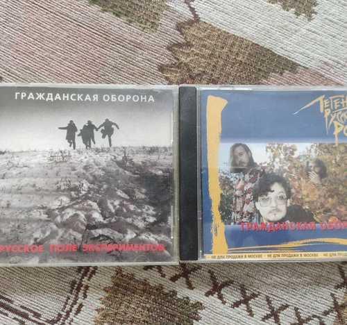 Cd диски гражданская оборона