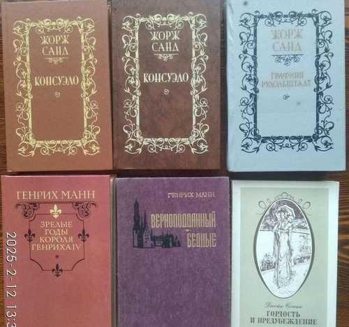 Книги Жорж Санд, Генрих Манн, Джейн Остин