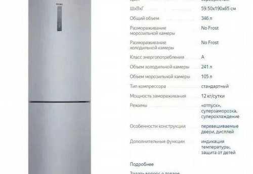 Холодильник Haier CEF535ASD Новый