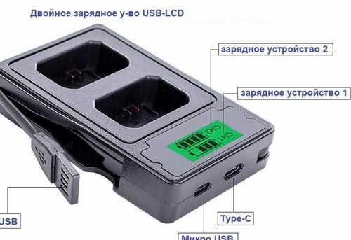 Двойное USB зарядное у-во для Panasonic DMW-BLJ31