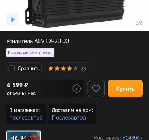 Усилитель звука ACV LX 2.100