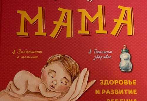Книга "Я-мама" Лилия Иванова