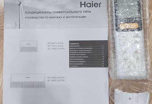 Пуль инфракрасный кондиционера Haier AC71S1LG1FA