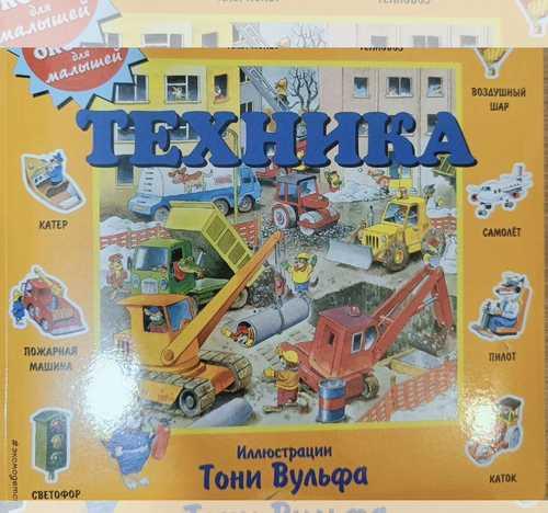 Книга техника тони вульф