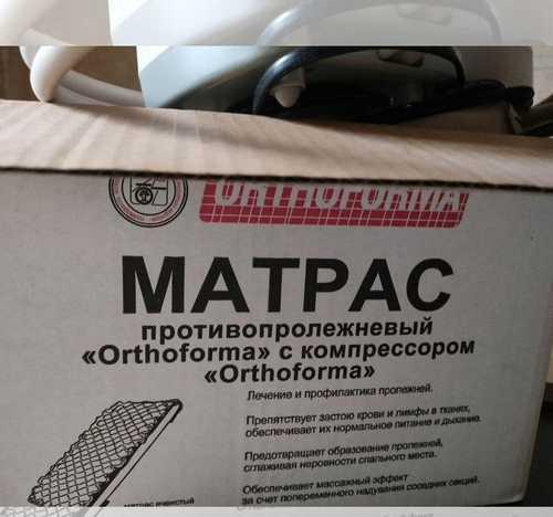 Матрас противопролежневый