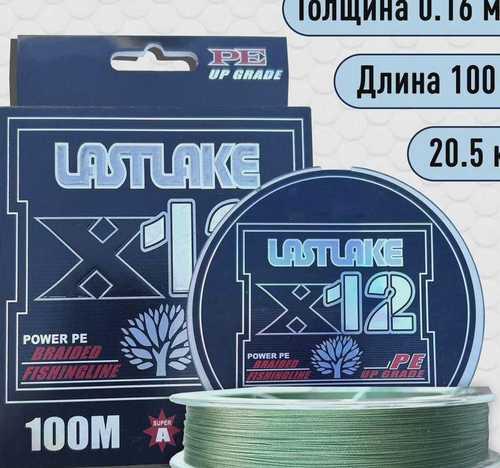 Плетенка шнур Lastlake X12 оливковый 0.16мм 20.5кг