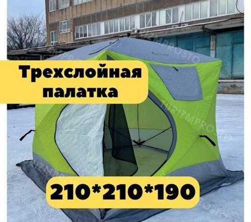 Зимняя палатка куб трехслойная