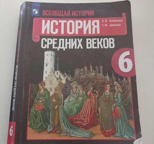Продаю учебник Всеобщей истории " История средних