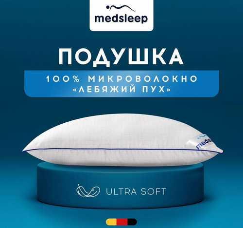 MedSleep Гипоаллергенная подушка Nubi