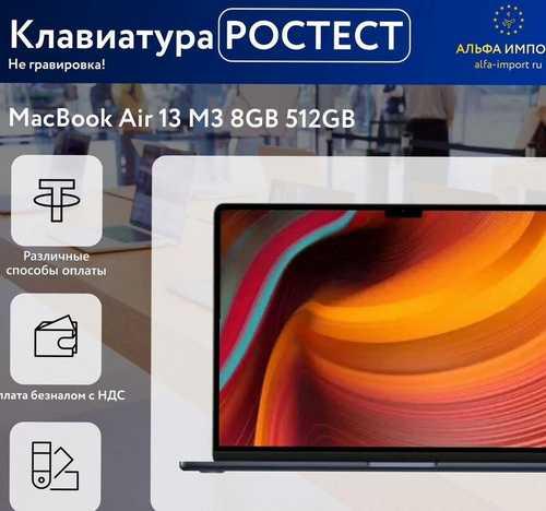 MacBook Air 13 M3 8/512 US/RUS новый