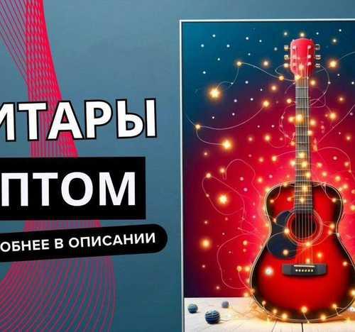 Полуакустические гитары оптом