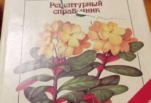 Книга лекарственные растения