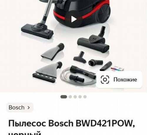 Пылесос Bosch BWD421POW