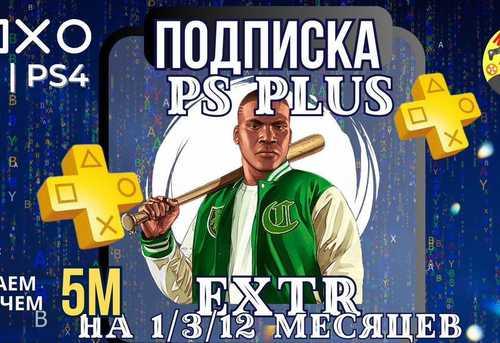 Подписка ps plus extra турция на 1/3/12 месяцев