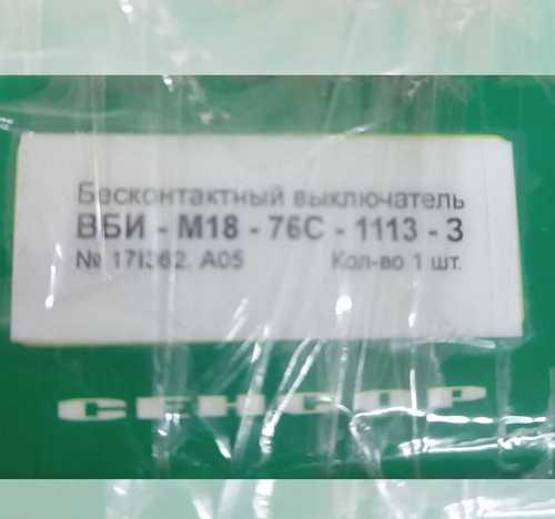 Датчик вби-М18-76С-1113