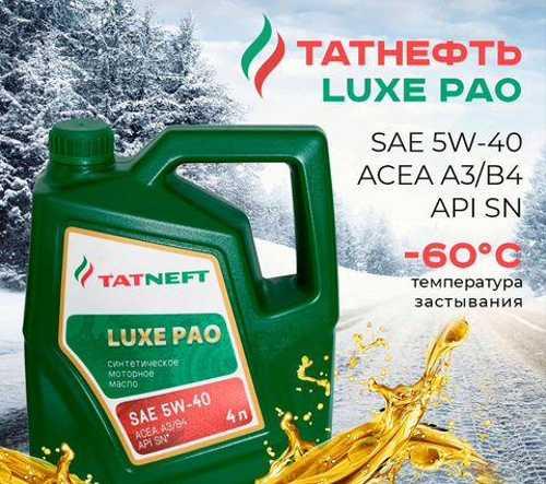 Моторное масло Татнефть luxe 5W-40 4 л