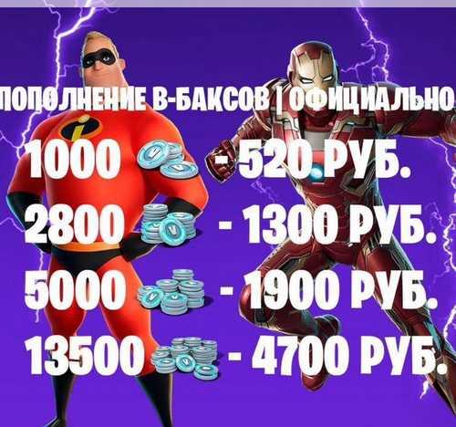 В баксы fortnite